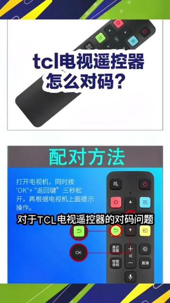 tcl遥控器如何对码图标