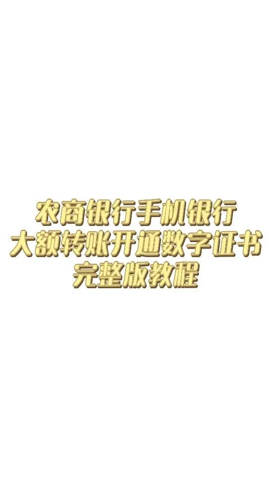农商银行数字证书密码是什么图标