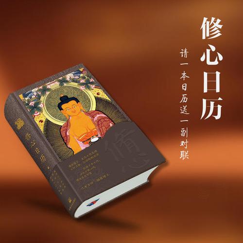 佛教日历图标