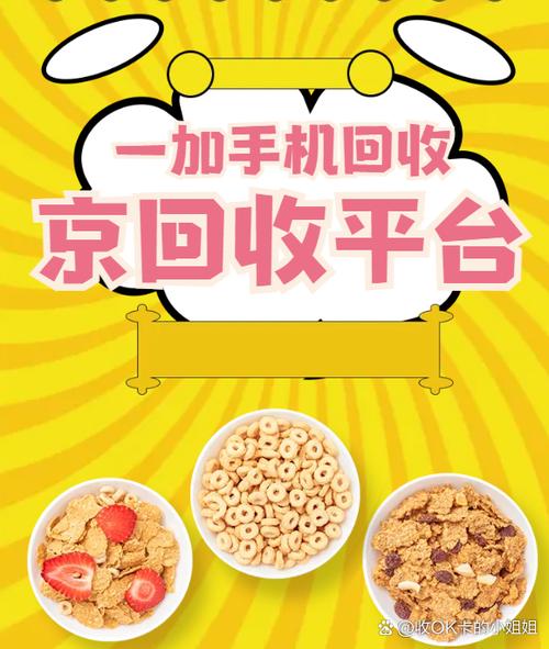 一加手机回收价格表