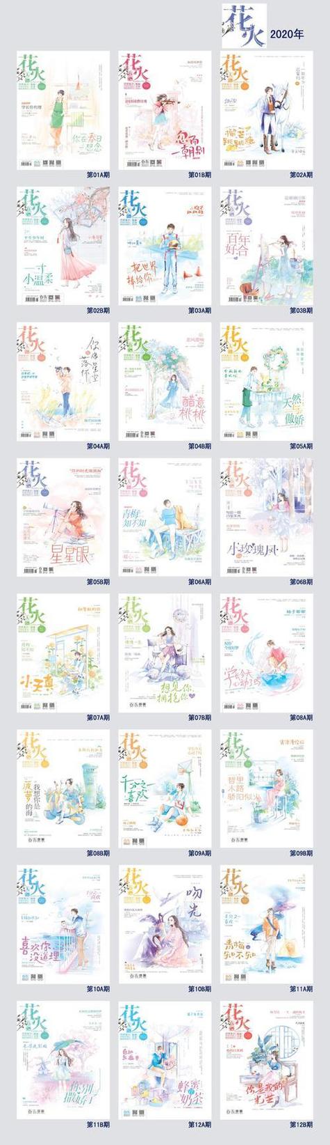 《花火》投稿图标