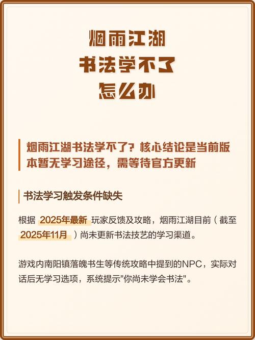 烟雨江湖如何学会书法图标