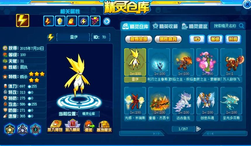 赛尔号精灵怎么放回仓库图标