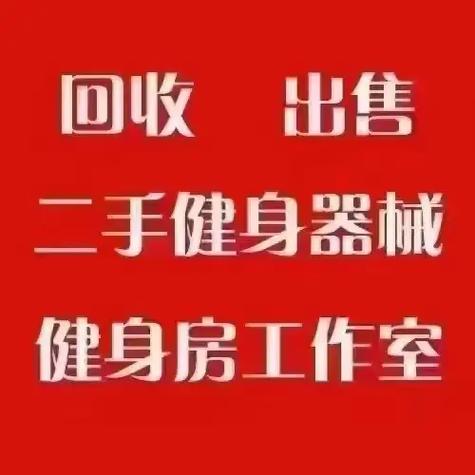 上门回收二手健身器材图标