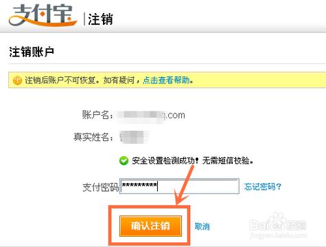 支付宝帐号怎样注销账户图标
