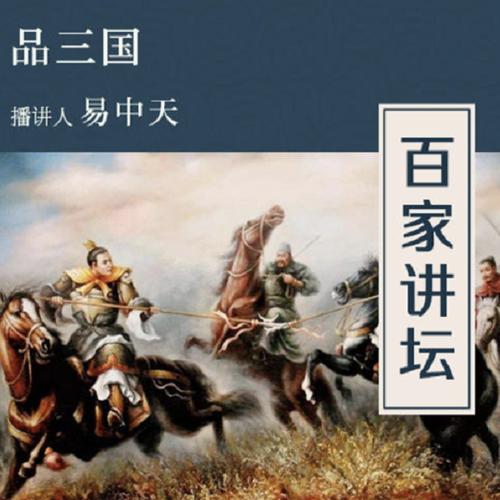 百家讲坛有声mp3图标