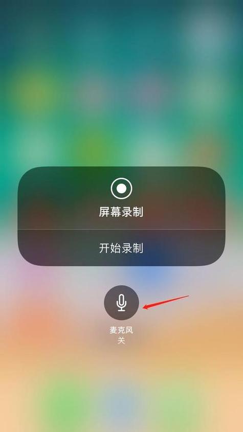 iphone右上角麦克风图标截图