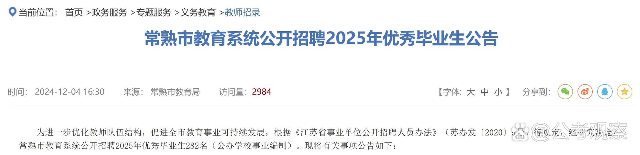 常熟招聘信息图标