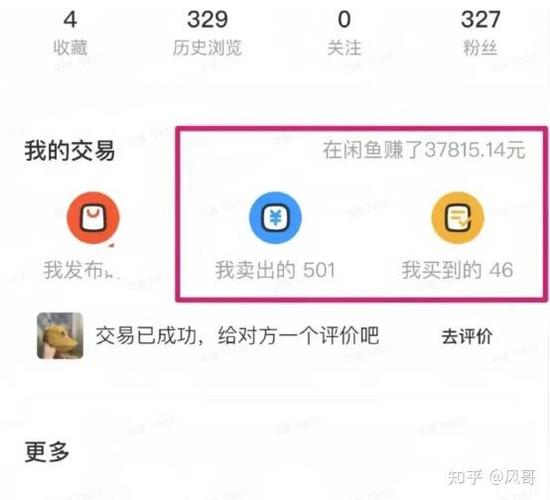 最详细的闲鱼赚钱教程(完整版)截图