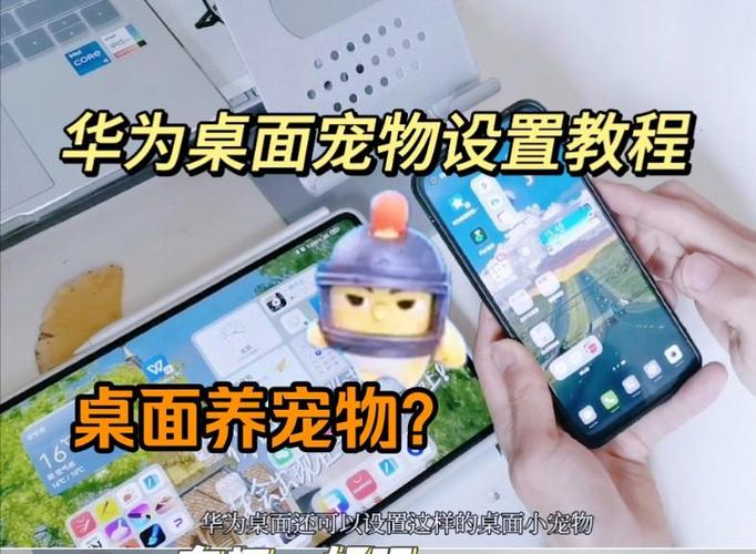 桌面宠物免费版下载华为