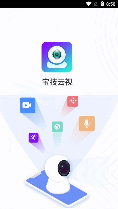 云视云监控app下载图标