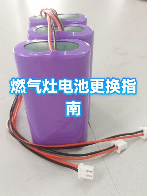 如何更换燃气灶电池图标
