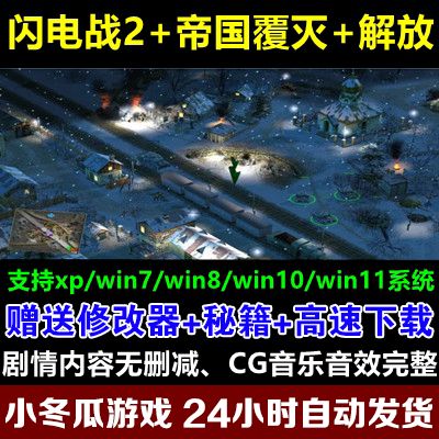 闪电战2帝国的毁灭攻略图标