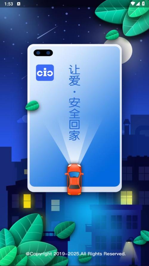 智能车居app下载图标