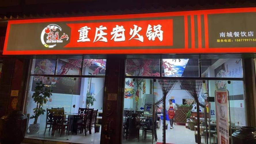火锅店大全图标
