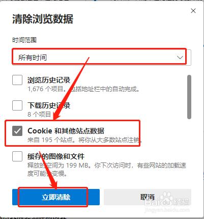 如何清除cookie图标