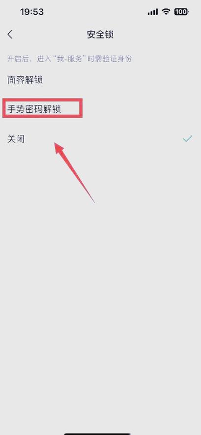 微信怎么设置手势密码图标