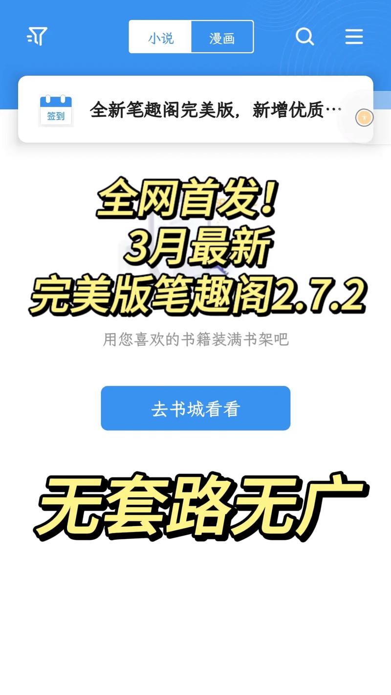 笔趣阁旧版在线阅读网站无弹窗图标