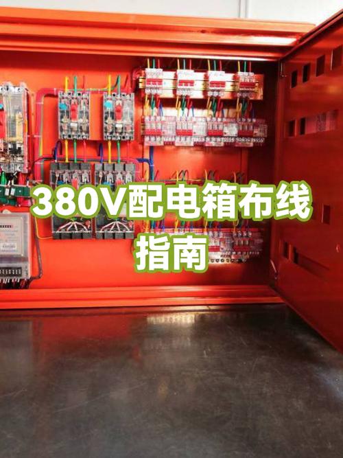 380v配电柜接线实物图图标