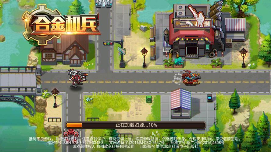 合金机兵老版本下载图标