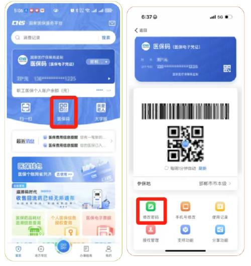医保电子凭证密码怎么找截图