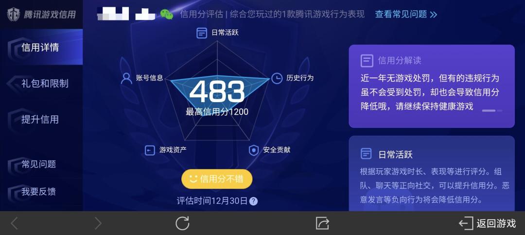 腾讯游戏信用分图标