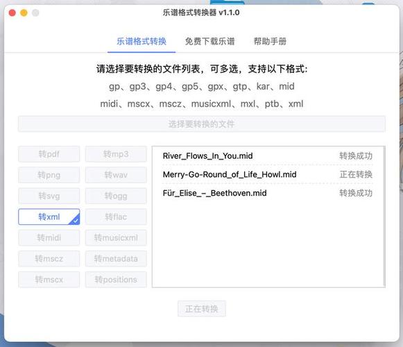 下载免费MIDI格式转换软件