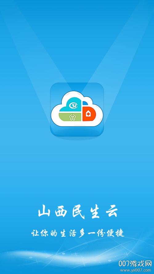 山西民生云注册不了截图