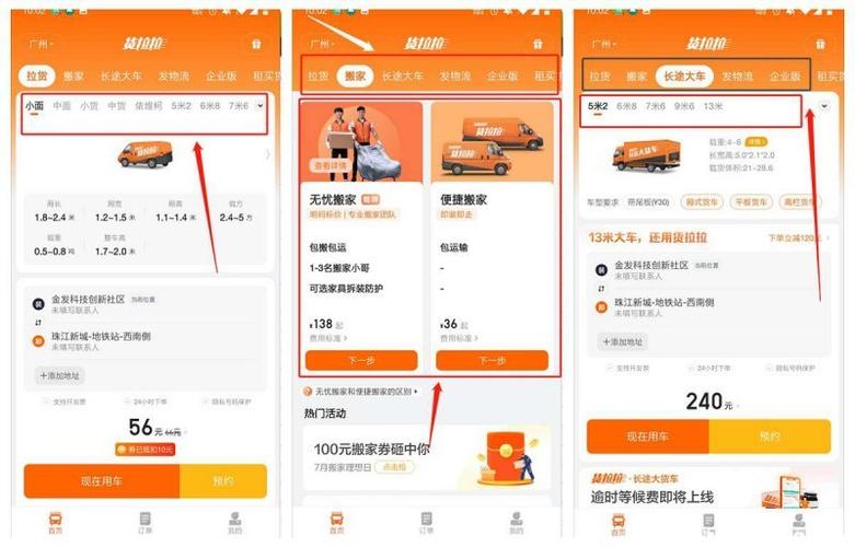 货拉拉企业订单和普通订单图标