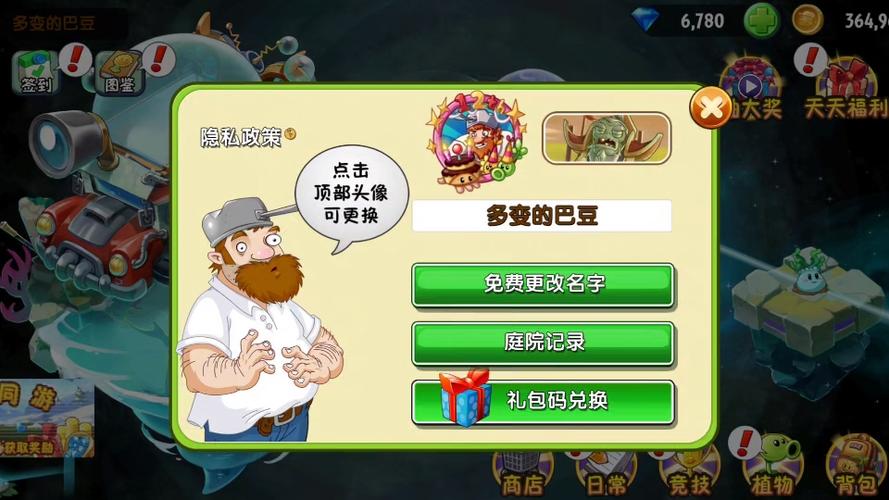 植2兑换码(永不过期)2026图标