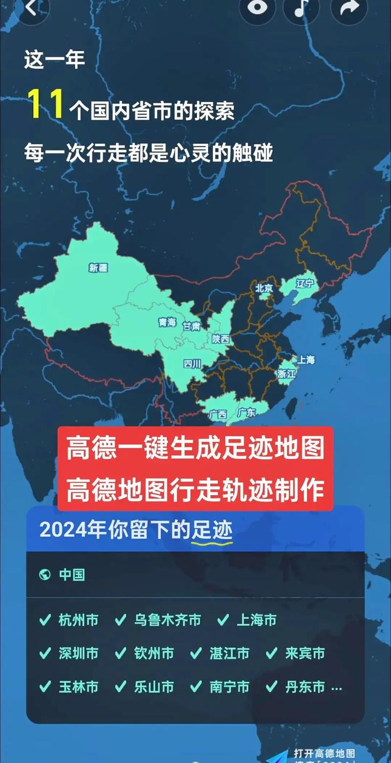 高德地图记录足迹有什么用