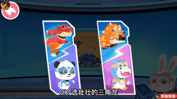 奇妙恐龙帮帮队更新图标