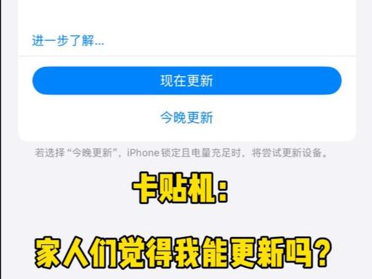 卡贴机可以更新系统吗截图