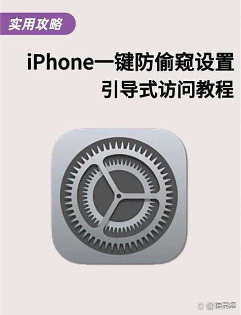 苹果有没有防偷窥功能图标