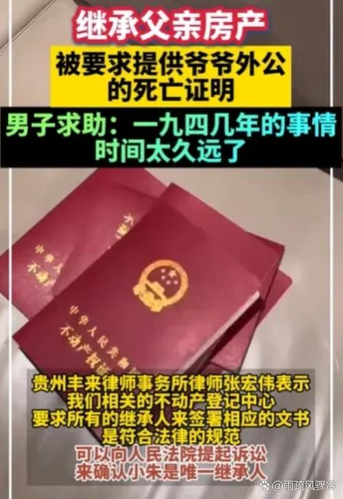 父亲没了,母亲还在,怎么继承房产截图