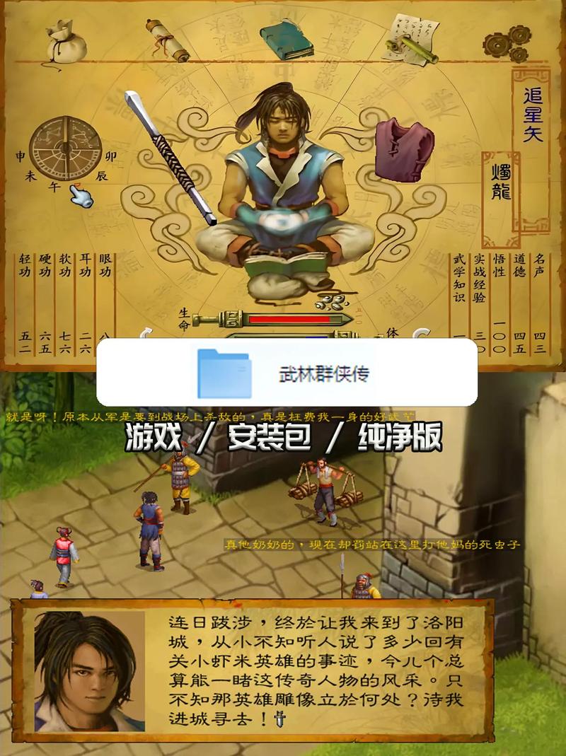 武林群侠传OL单机版图标