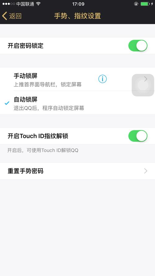 腾讯怎么设置指纹登录