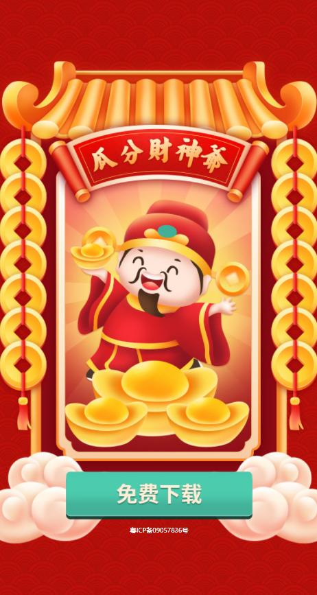 瓜分财神爷红包版图标