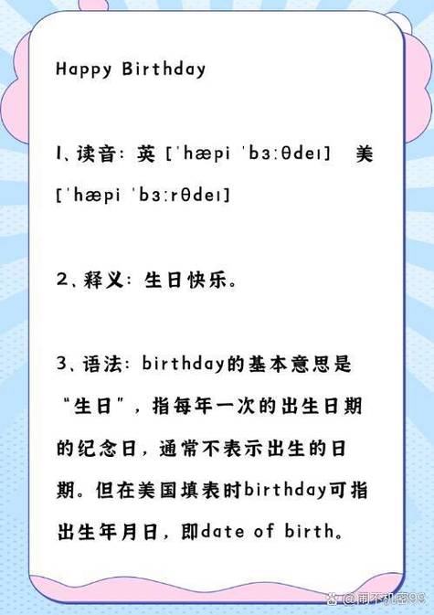 生日之际是什么意思图标
