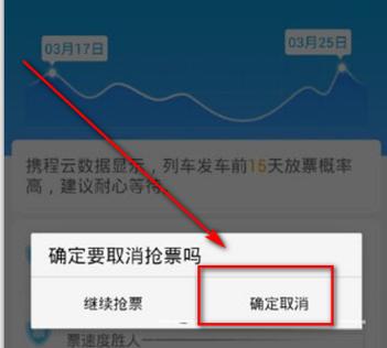 预约抢票了可以取消吗图标
