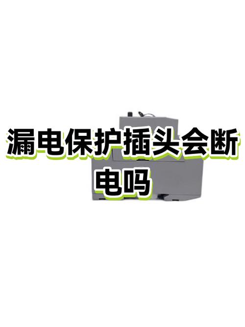 插插头会触电吗图标