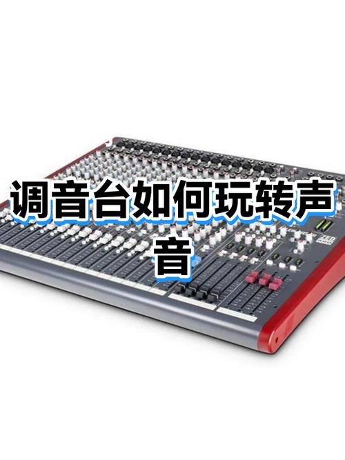 调音台怎么调麦克风声音图标