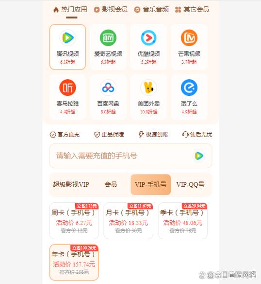 腾讯视频会员哪里买便宜图标