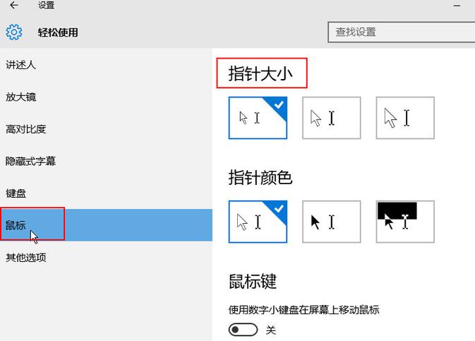 鼠标大小怎么调截图