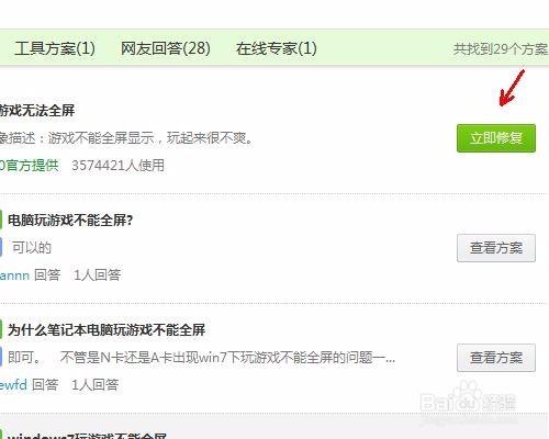 玩游戏无法全屏图标