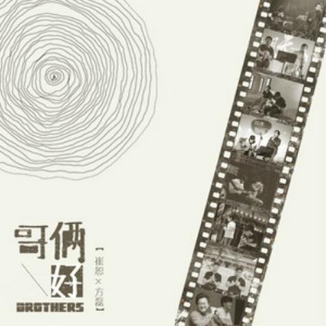 歌曲《哥俩好》图标