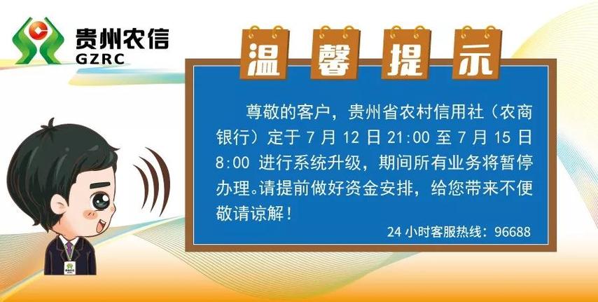 贵州农信黔农云客服电话图标