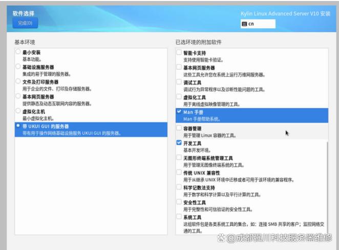 麒麟系统如何安装图标