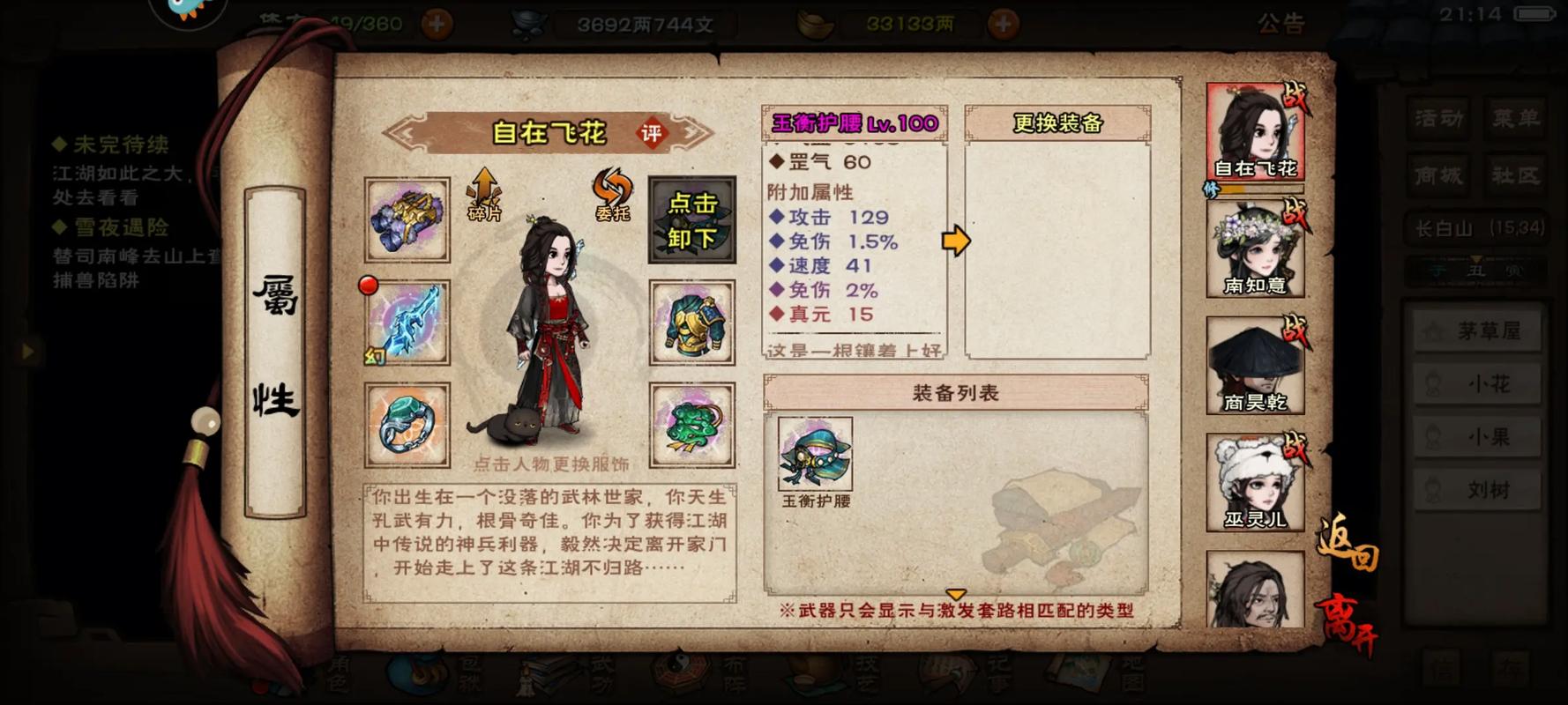 烟雨江湖 无名蛊毒截图