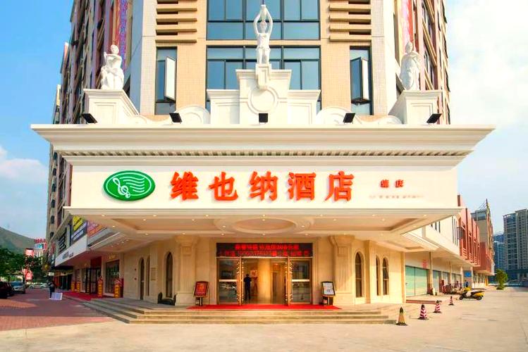 维也纳酒店会员怎么查询图标